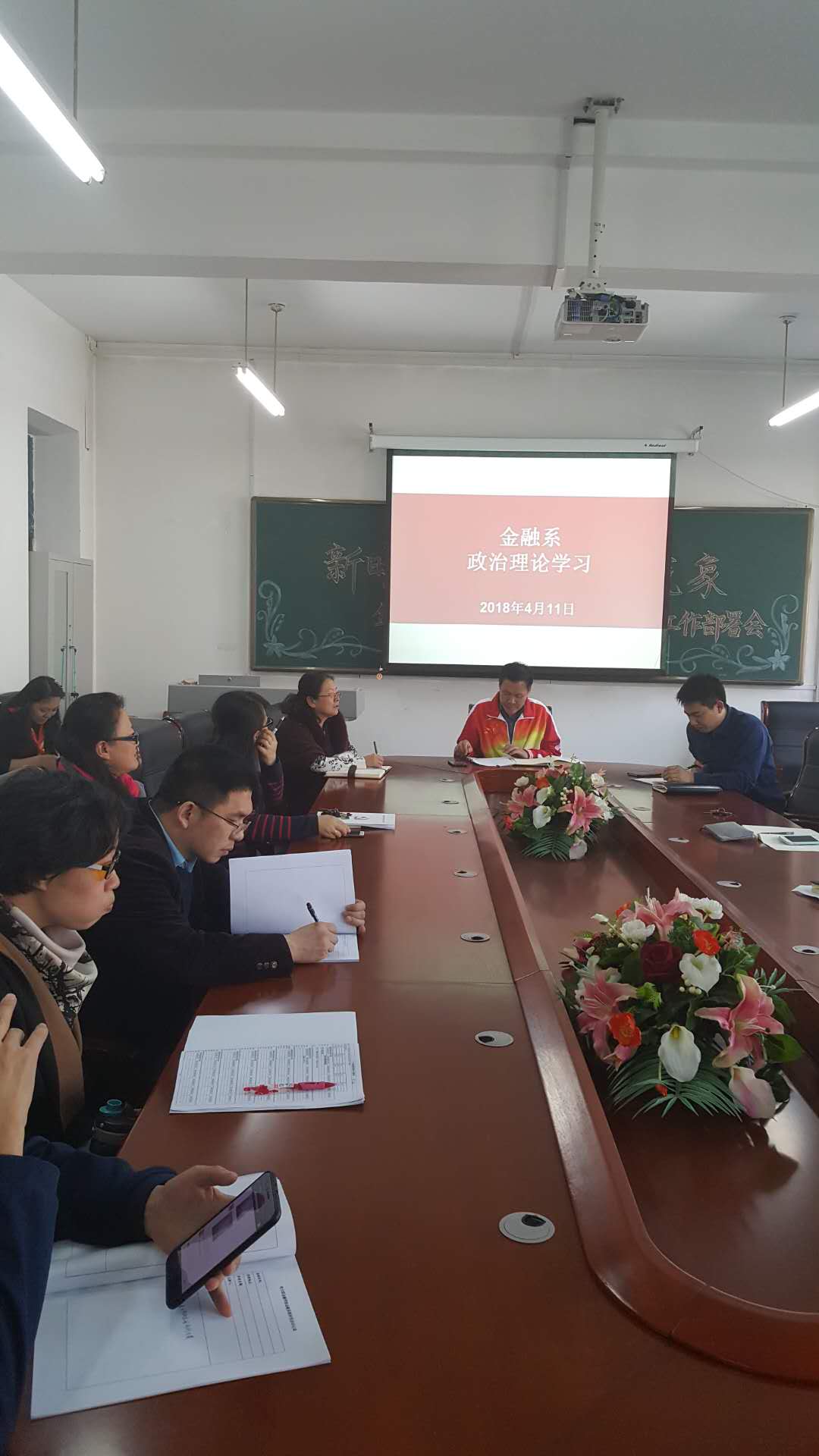 4月11日政治理论学习-金融与贸易学院